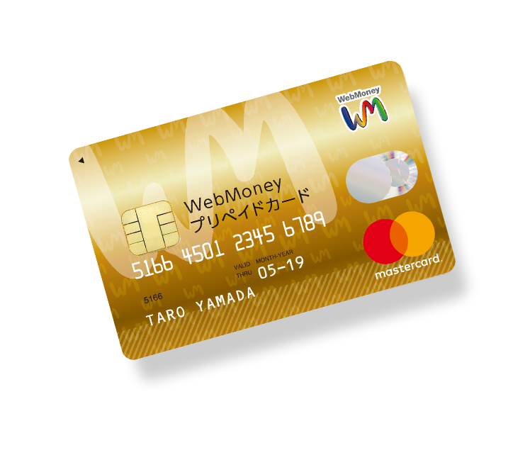 電子マネーWebMoney（ウェブマネー）