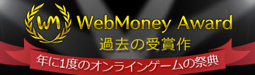 電子マネーWebMoney（ウェブマネー）